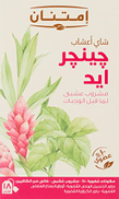 Imtenan Ginger aid tea 18 teabag price in Egypt | Compare Prices