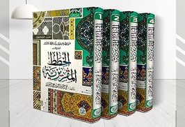 الخطط مقريزي 4 مجلد - المأأسات والعصر جديد price in Egypt | Compare Prices